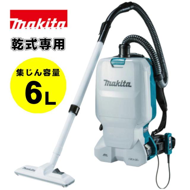 マキタ(makita) VC660DZ 充電式集じん機 36V(18V×2本使用)  本体のみ(充電器・バッテリー別売) (乾式専用・集じん容量：6L) コードレス