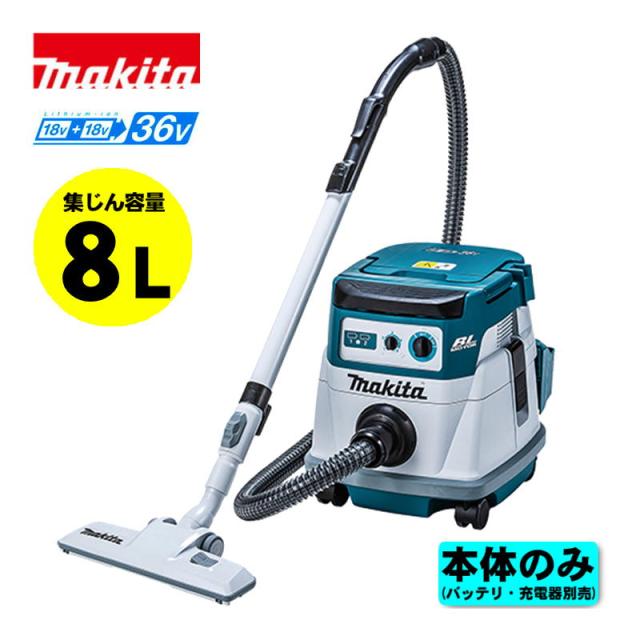 マキタ(makita) VC866DZ 充電式ドライクリーナー 36V(18V×2本使用) 本体のみ(充電器・バッテリー別売) (集じん容量：8L・乾式専用)  掃除機 コードレス