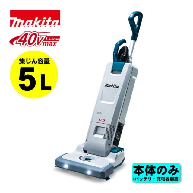 マキタ(makita) VC010GZ 充電式アップライトクリーナー 40Vmax 本体のみ(充電器・バッテリー別売) (集じん容量：5L・乾式専用)  掃除機 コードレス