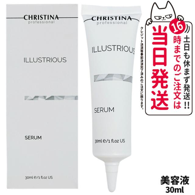 CHRISTINA クリスティーナ イラストリアス セラム 30mL 美容液 植物由来 保湿 トーンアップ スキンケア 正規品 送料無料