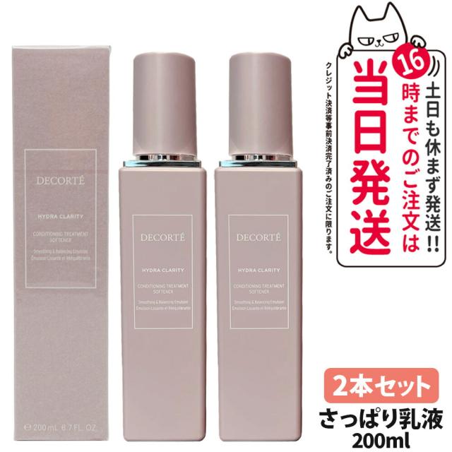 2個セット 国内正規品  コスメデコルテ イドラクラリティ コンディショニング トリートメント ソフナー 本体 200ml COSME DECORTE  さっぱり乳液 乾燥 弾力 ふっくら肌 スキンケア 女性 フェイシャルケア 毛穴ケア 送料無料
