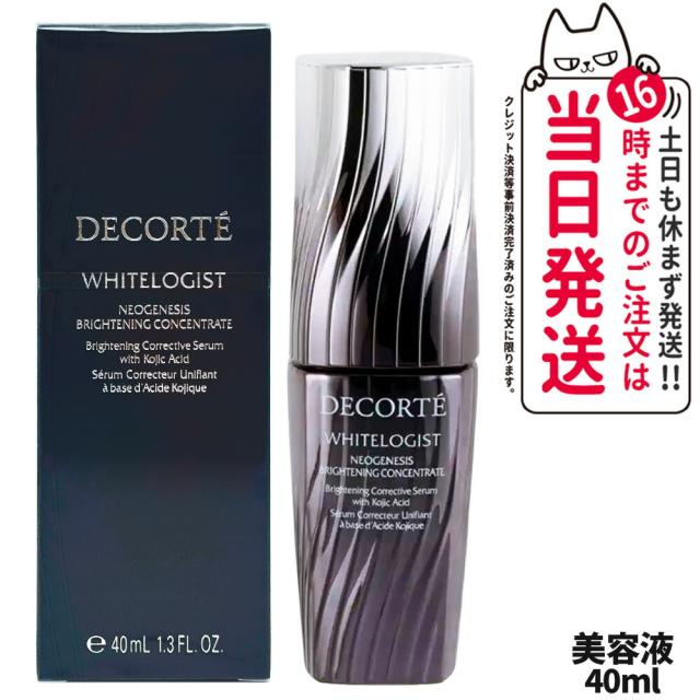 国内正規品 DECORTE コスメデコルテ ホワイトロジスト ネオジェネシス ブライトニング コンセントレイト 40mL 美容液 送料無料