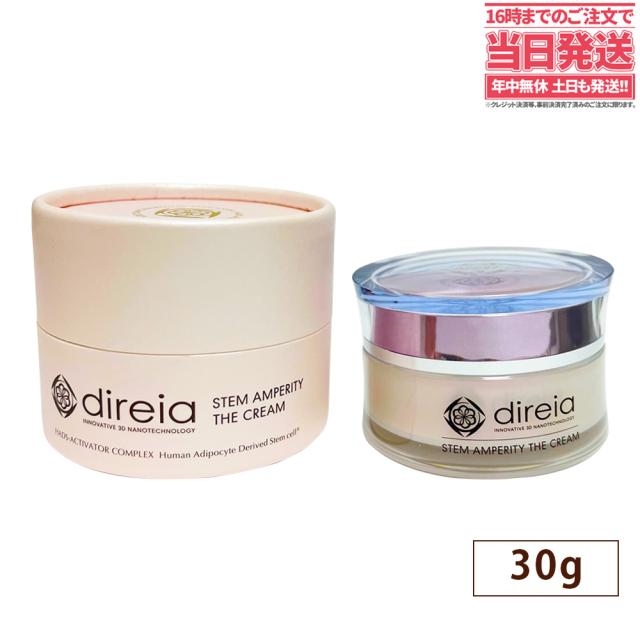 【国内正規品】Direia ディレイア クリーム 30g Stem Amperity The Cream ステム アンペリティ ザ クリーム 美容 潤い ヒト幹細胞培養液 送料無料