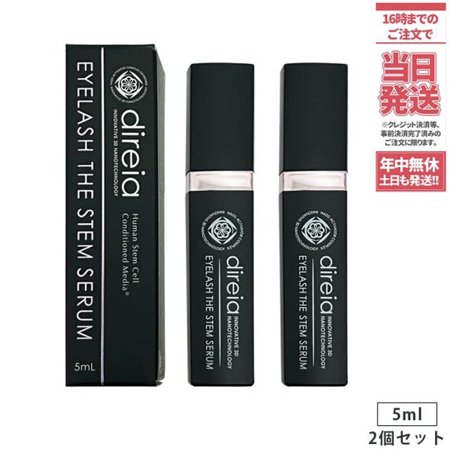 【2個セット国内正規品】Direia ディレイア アイラッシュ ザ ステム セラム 5ml まつ毛用 Eyelash The Stem Serum ディレイア アイラッシュ ザ ステム セラム まつ毛 美容液 まつげ美容液 エクステ ヒト幹細胞培養液