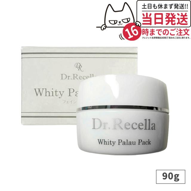 【国内正規品 送料無料】Dr.Recella ドクターリセラ ホワイティーパラオパック 90gの通販はau PAY マーケット - アリアナ ...