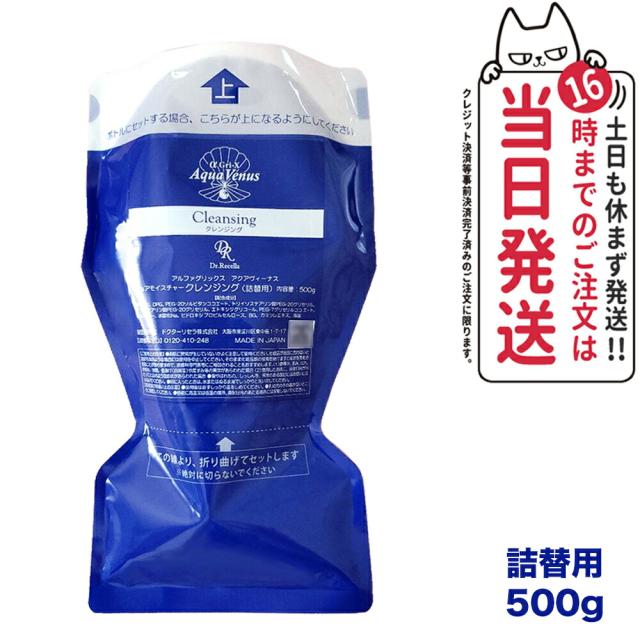 【国内正規品】ドクターリセラ Dr.Recella アクアヴィーナス ピュアモイスチャー クレンジング 500g 詰替用 送料無料の通販はau ...