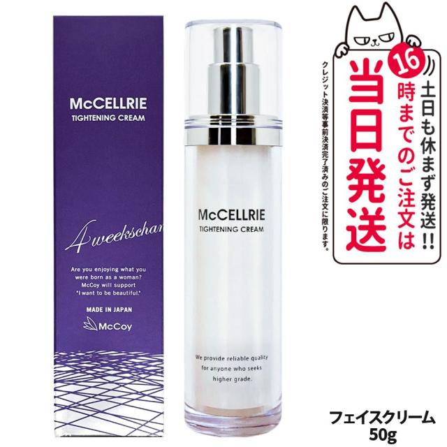 国内正規品 McCoy マッコイ マクセリー タイトンクリーム 50g エイジングケア エイジングケア コラーゲン プラセンタ リフトアップ 毛穴ケア 送料無料