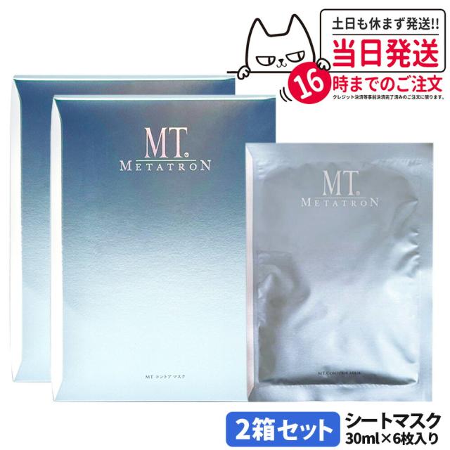 6枚入×2箱 国内正規品 MT メタトロン 化粧品 MT コントア マスク シートマスク フェイスマスク スキンケア フィット感 高保湿 潤い 送料無料