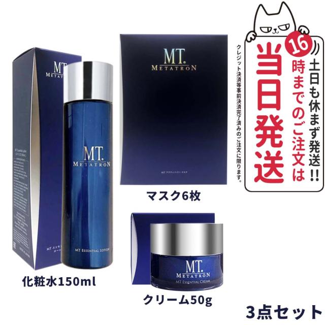 3点セット 国内正規品 MTメタトロン化粧品 エッセンシャル ローション 150mL 化粧水 + エッセンシャル クリーム 50g + シート状美容液マスク 30ml×6枚入り スキンケア リニューアル 送料無料