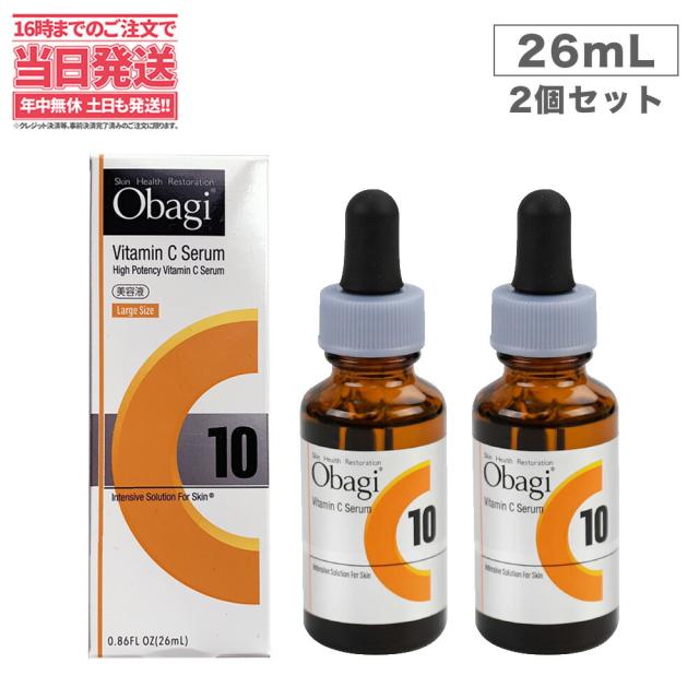 国内正規品 Obagi オバジ C10セラム ラージサイズ 26ml×2本セット(美容液) ロート製薬 毛穴 毛穴ケア 肌のキメ ザラつき 送料無料の通販はau PAY マーケット ...