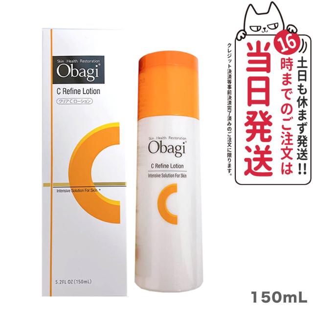 国内正規品 Obagi オバジ Cリファインローション 150mL 毛穴ケア ピュアビタミンC配合 ロート製薬 スキンケア 化粧水 ローションの通販はau PAY マーケット - アリアナ ...