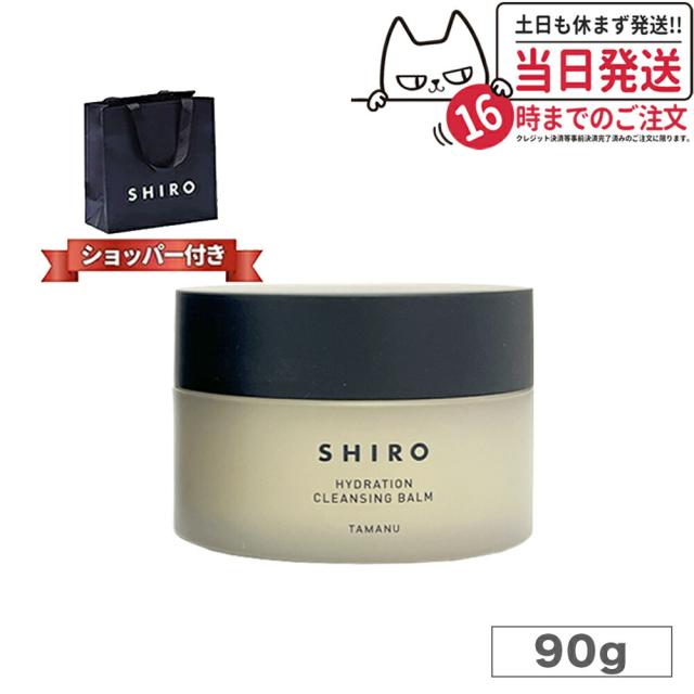 箱なし・正規袋付き  shiro シロ タマヌ クレンジングバーム 90g SHIRO TAMANU CLEANSING BALM クリア 角質ケア 送料無料 ※ショッパー付属しません
