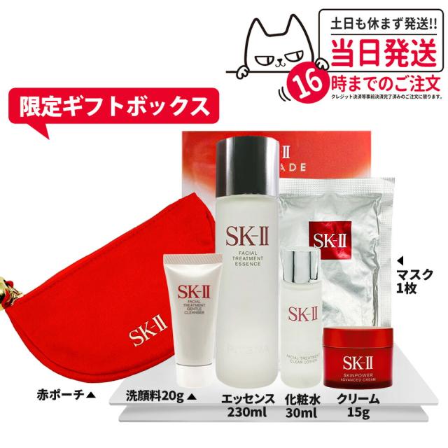 国内正規品 SK-II 6点セット スキンパワー アドバンスト クリーム フェイシャルトリートメント エッセンス 洗顔料 他 送料無料 SK2