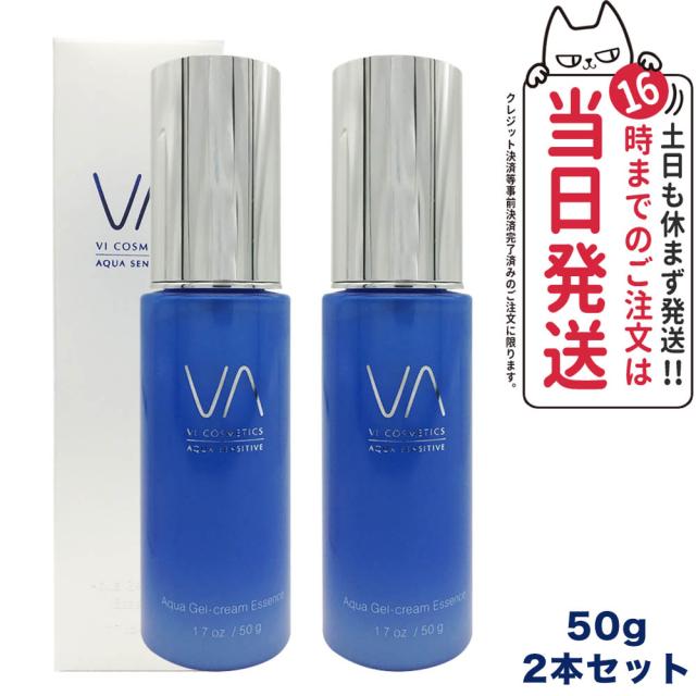 【2本セット 国内正規品】 VI COSMETICS ヴィコスメティクス アクアセンシティブ ジェルクリームエッセンス 50g 保湿ジェルクリーム 保湿 送料無料