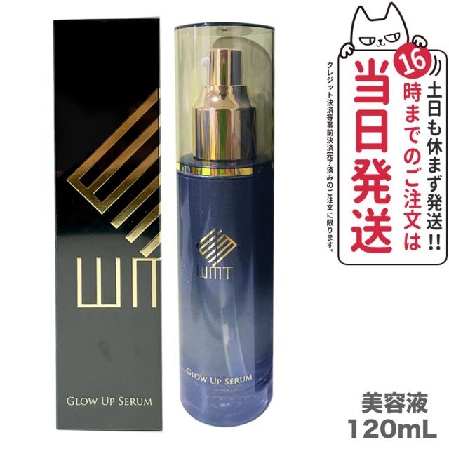 【国内正規品】WMT グローアップセラム美容液 120ml GLOW UP SERUM 肌荒れ 毛穴 フェイシャル マッサージ スキンケア 送料無料