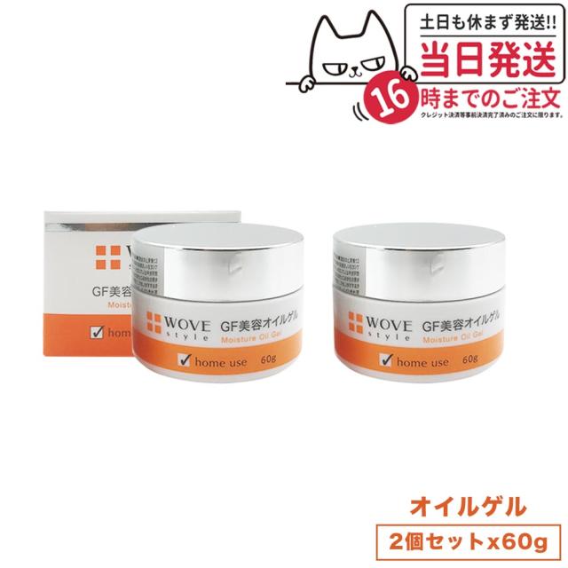 【2個セット 国内正規品】WOVE style ウォブスタイル GFディープモイスチャー 60g エイジングケア用クリーム フェイスケア 美容クリーム 保湿 潤い 乾燥肌 キメ ツヤ肌 ハリ感 透明感 スキンケア 送料無料