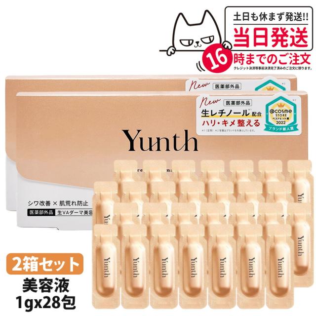 2箱セット 国内正規品 Yunth ユンス 生VAダーマ 美容液 1ml×28包 スキンケア 生レチノール 送料無料の通販はau PAY マーケット - アリアナショップ | au PAY ...