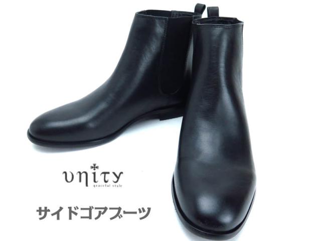 unity『ユニティ』UN7591 天然皮革 レディース サイドゴア ショートブーツ 防滑ソール  ブラック 22.5cm 23cm 23.5cm 24cm 24.5cm