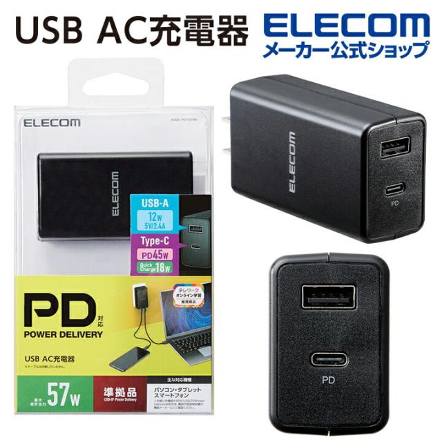 エレコム ノートPC用 AC充電器 用 PD 対応 45W・QC + 12W Type-C ポート+ Type-A ブラック┃ACDC ...