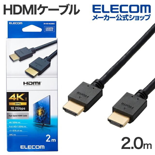 エレコム HDMIケーブル ハイスピード 2.0m イーサネット対応 HDMI1.4 最大4K/30Hz ディスプレイケーブル モニター ...
