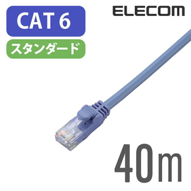エレコム CAT6準拠 LANケーブル ランケーブル インターネットケーブル ケーブル 40m ブルー ┃LD-GPN/BU40の通販はau ...