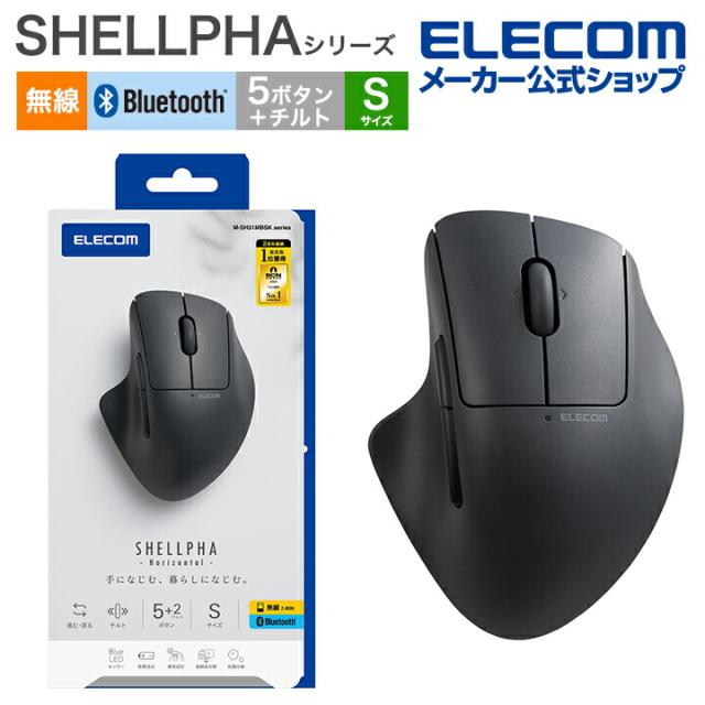 USB 無線 Bluetoothマウス SHELLPHA 5ボタン +チルト Sサイズ ブルートゥース ワイヤレス 抗菌仕様 静音設計 ブラック ┃M-SH31MBSKBKの通販はau PAY ...