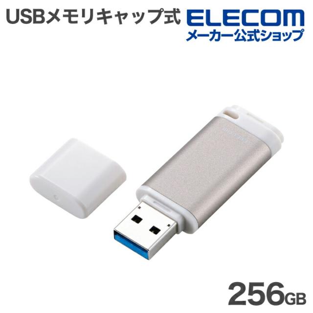 エレコム USBメモリ キャップ式 USB 5Gbps 256GB USB3.2(Gen1) Type-A アルミ素材 ゴールド ┃MF-RCU3256GGD