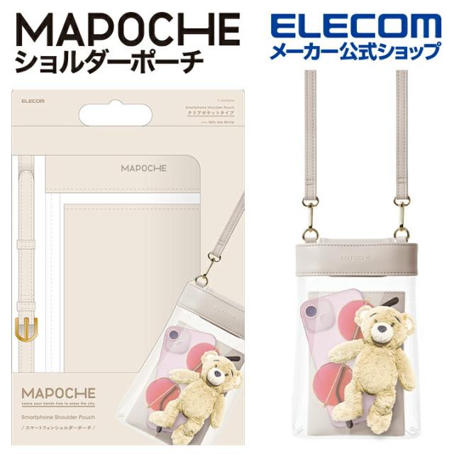 エレコム スマホ用 ショルダーポーチ MAPOCHE スマホ汎用 クリアポケットタイプ MAPOCHE ミルクテイーホワイト┃P-MAP06WHの通販はau PAY マーケット - エレコム ...
