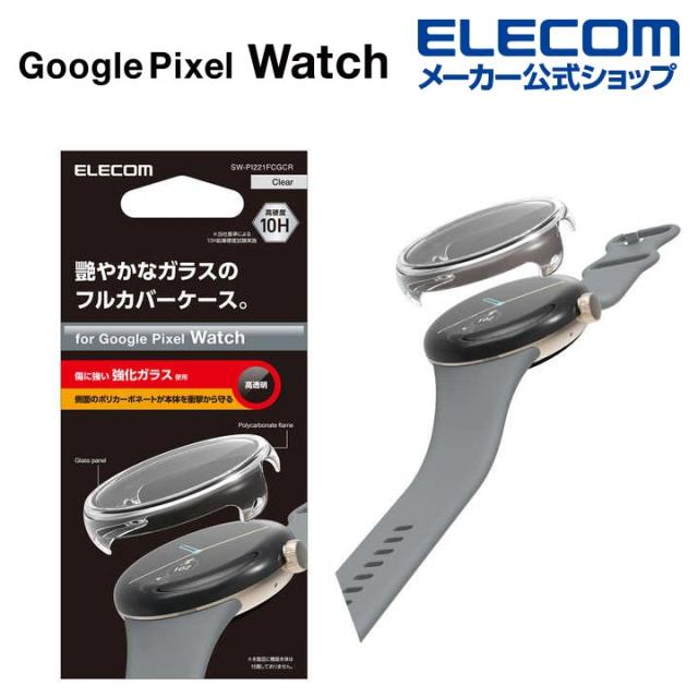 エレコム Google Pixel Watch ケース フルカバー ハイブリッド ガラス素材 クリア┃SW-PI221FCGCRの通販はau ...