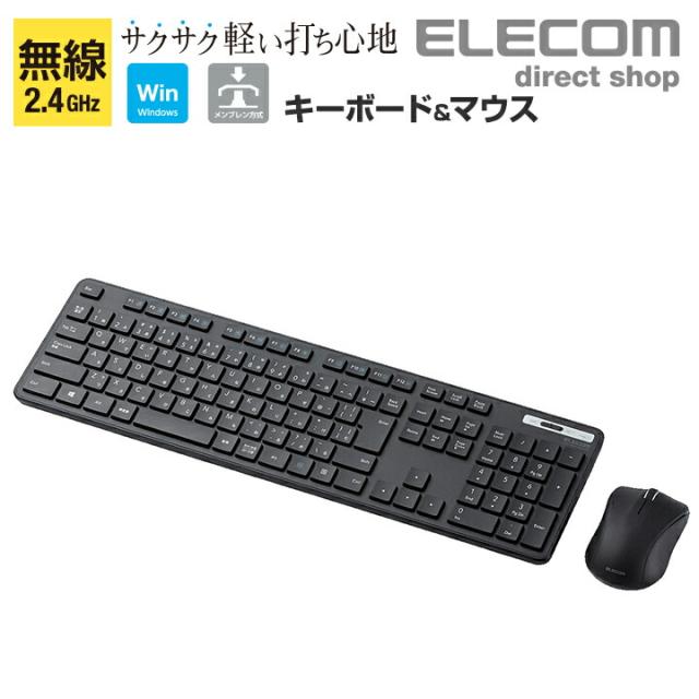 エレコム 無線 薄型 フル キーボード ＆ ワイヤレス メンブレン式 無線キーボード フルサイズ マウス セット ブラック┃TK-FDM110MBKの通販はau PAY マーケット ...