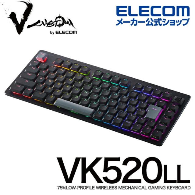 エレコム V custom VK520LL ロープロ 75％サイズ 有線 2.4Ghz無線 Bluetooth無線 ゲーミングキーボード VK520 有線着脱式 メカニカル ブラック┃TK ...