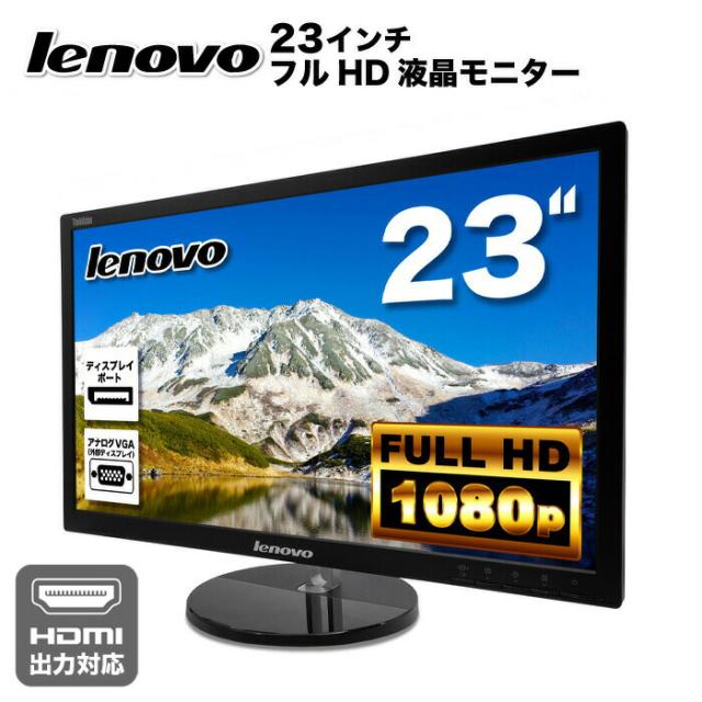 Lenovo ThinkVision LT2323p 液晶モニター 23インチワイド ブラック 1920×1080 フルHD TNパネル ...