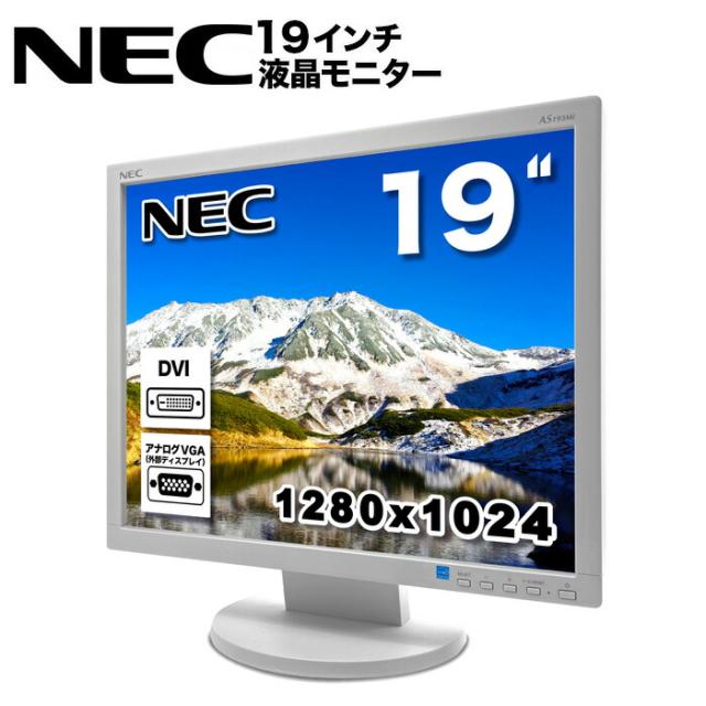 NEC LCD-AS193Mi 19インチ スクエア LED液晶モニター 薄型 液晶ディスプレイ 非光沢 IPSパネル SXGA 1280× ...