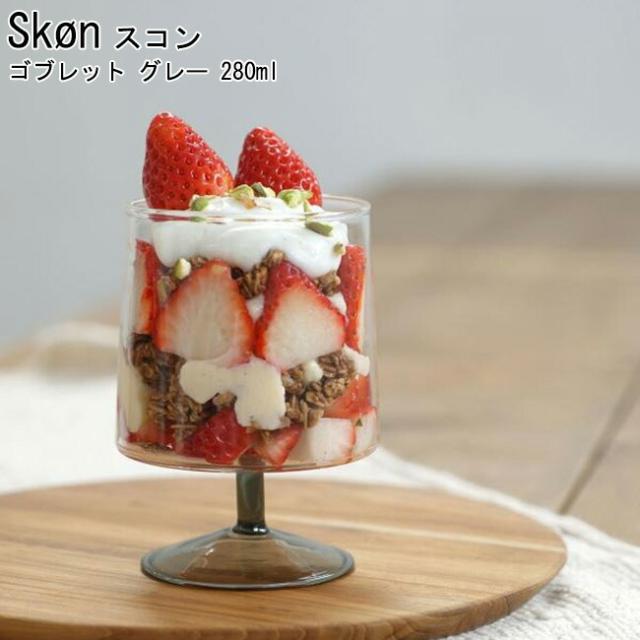 スコン ゴブレット グレー HS3066 / ゴブレット ワイングラス グラス コップ カップ ビアグラス タンブラー デザートカップ ビール スイの通販はau PAY マーケット - Se ...