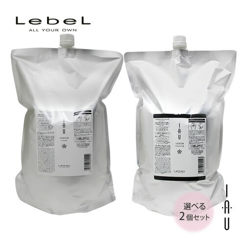Lebel ルベル イオセラム クレンジング 2500ml、クリーム 2500g 選べるお得セット【フリーチョイス】ヘアケア 人気 髪 サロン サロン専売 おすすめ 美髪 さらさら プレゼント