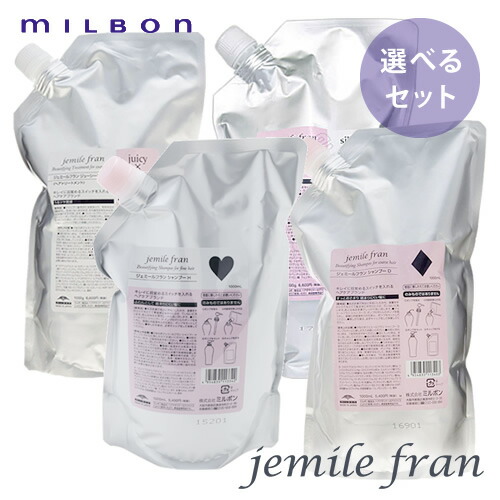 （種類が選べる）MILBON ミルボン ジェミールフラン シャンプー1000ml＆トリートメント1000g 詰替セット
