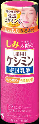 小林製薬 薬用ケシミン密封乳液　もっちり 130ｍｌ×24個   【送料無料】