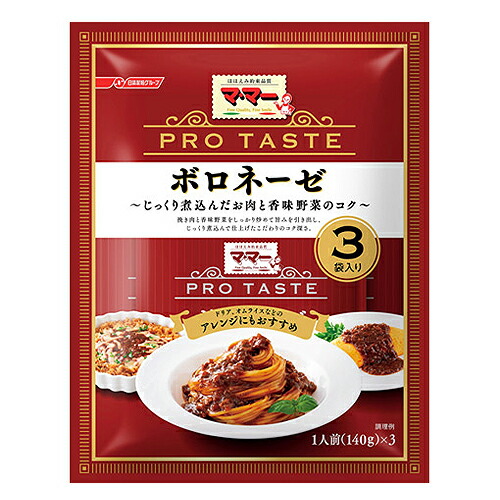 日清フーズ ママー PRO TASTE ボロネーゼ 420g（140g×3袋入り）×12個の通販はau PAY マーケット - 紀州和歌山てんこもり | au PAY マーケット－通販サイト