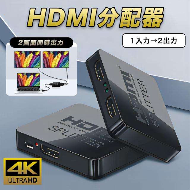 HDMI分配器 スプリッター ディスプレイ モニタ ケーブル 2ポート 4K対応 プロジェクター投影 パソコン 1入力 2出力の通販はau ...