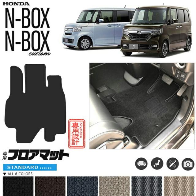 nbox nboxカスタム フロアマット 運転席専用 STDシリーズ jf3 jf4 ホンダ n-box 専用 車用アクセサリー カーマット 内装 カスタム 車用品 内装パーツの通販はau ...