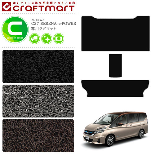 セレナ c27 e-power セカンドラグマット ウォークスルーマット サードラグマット NISSAN SERENA e-POWER フロアマット CMFマットの通販はau PAY ...
