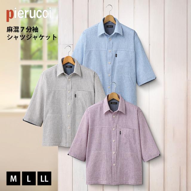 ジャケット メンズ Pierucci/ピエルッチ 麻混7分袖ジャケット【GV-053】サマージャケット お洒落 春 春服 夏 夏服 シニア向け 爽やか の通販はau PAY マーケット ...
