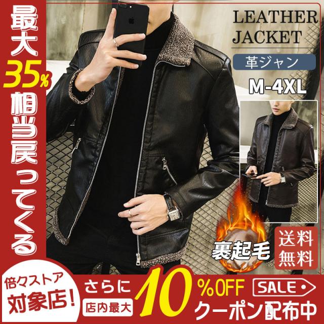【水曜日まで！10％クーポン配布中】 ライダースジャケット メンズ 高品質加工 ボアジャケット 裏起毛 裏ボア 革ジャン レザージャケット 皮ジャン バイク 防風 ルゾン 秋冬 バイカー