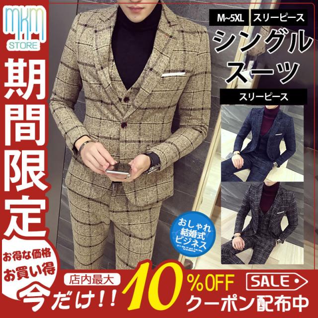 【水曜日まで！10％クーポン配布中】 スーツ メンズ スリーピース ビジネススーツ 30代 40代 50代 おしゃれ 秋冬春 ドレススーツ ベスト付き 結婚式 パーティ スリム 紳士服