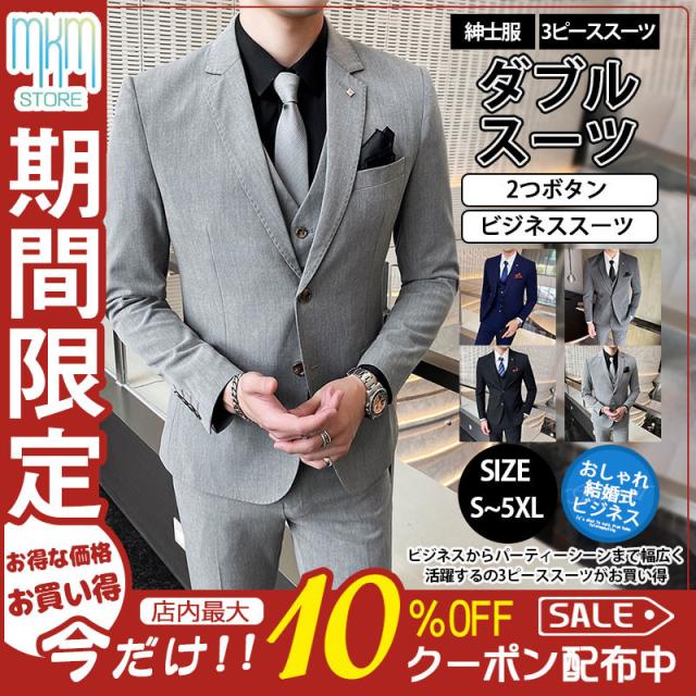 【水曜日まで！10％クーポン配布中】 スーツ メンズ スリーピース 2つボタン ビジネススーツ 3ピーススーツ 30代 40代 50代 おしゃれ 秋冬春 ベスト付き 結婚式 スリム 卒業式