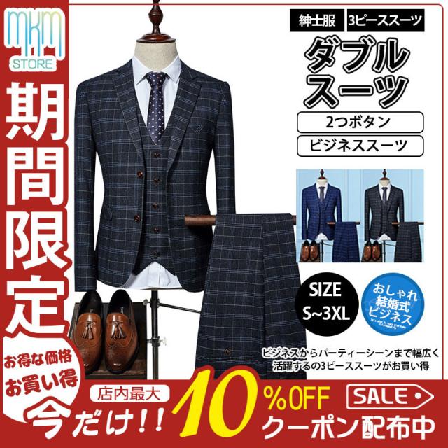 【水曜日まで！10％クーポン配布中】 スーツ メンズ スリーピース 2つボタン ビジネススーツ 3ピーススーツ 30代 40代 50代 おしゃれ 秋冬春 ベスト付き 結婚式 スリム 卒業式