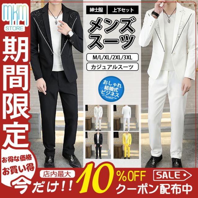 【水曜日まで！10％クーポン配布中】 スーツ メンズ 上下セット カジュアルスーツ 30代 40代 50代 おしゃれ 秋冬春 ドレススーツ 結婚式 二次会 パーティー スリム テーラード