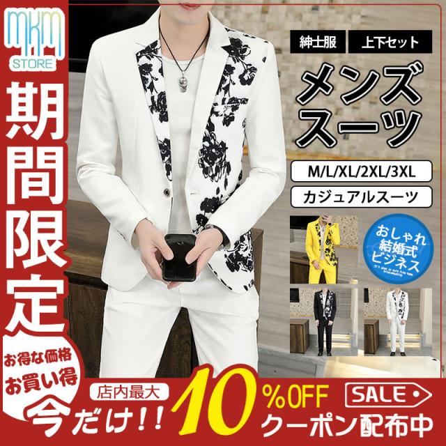 【水曜日まで！10％クーポン配布中】 スーツ メンズ 上下セット カジュアルスーツ 30代 40代 50代 おしゃれ 秋冬春 ドレススーツ 結婚式 二次会 パーティー スリム テーラード