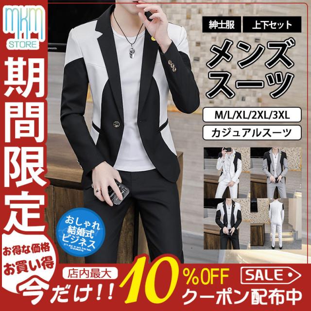 【水曜日まで！10％クーポン配布中】 スーツ メンズ 上下セット カジュアルスーツ 30代 40代 50代 おしゃれ 秋冬春 ドレススーツ 結婚式 二次会 パーティー スリム テーラード