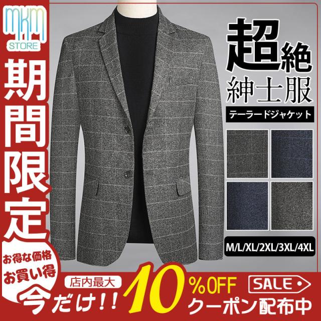 【水曜日まで！10％クーポン配布中】 テーラードジャケット カジュアルスーツ メンズ 紳士服 ビジネス カジュアル 春 秋 30代 40代 50代 おしゃれ 通勤 オフィス きれいめ